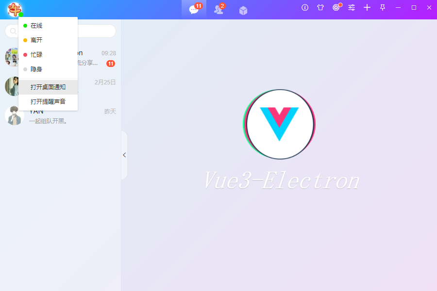electron+vue3+antdv实战聊天exe应用|Electron跨端聊天实例-极光社区