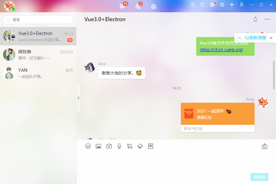 Electronvue3antdv实战聊天exe应用electron跨端聊天实例 极光社区 