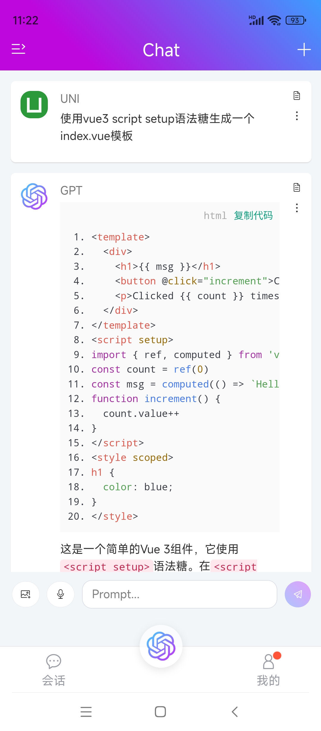 vue3+uni-app+uview搭建跨端chatgpt模板UniChatGPT-极光社区
