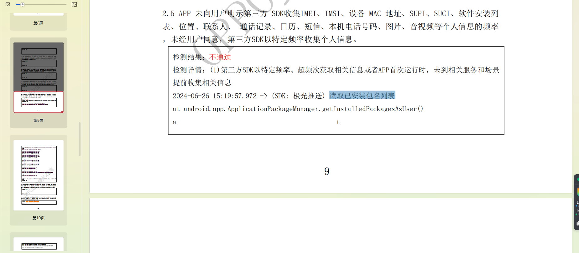 oppo(SDK:极光推送)超范围收集个人信息怎么处理？-极光社区
