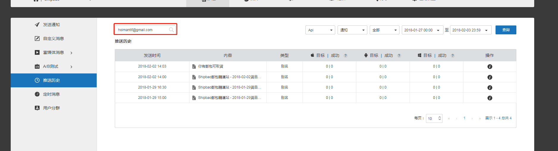 Ios用户未收到推送 极光社区