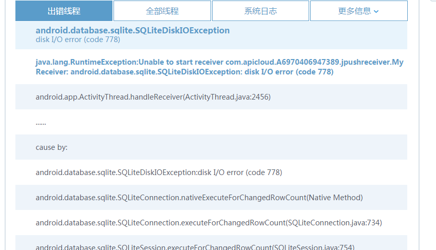 极光推送 SQLiteDiskIOException Android-极光社区